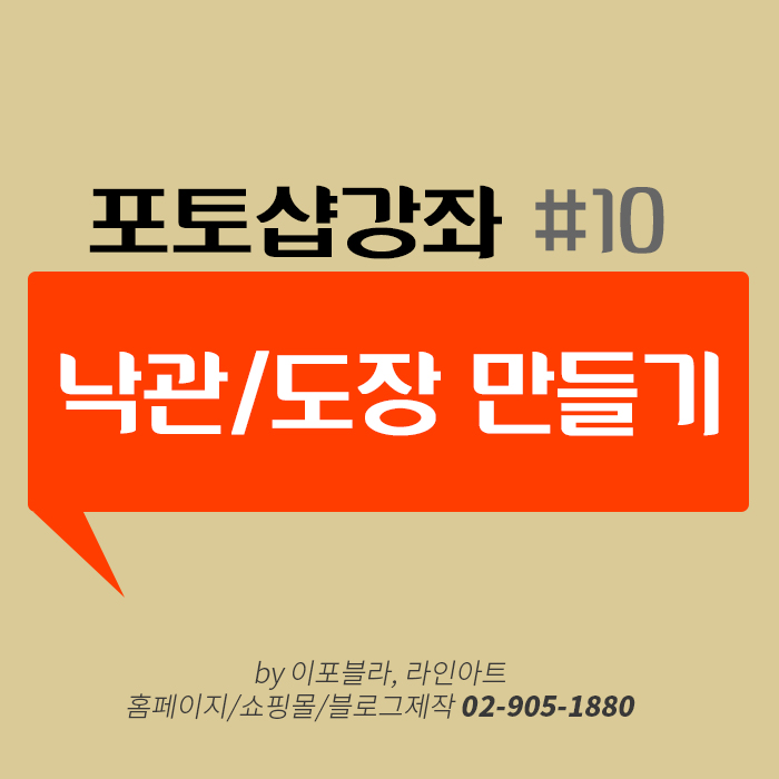 포토샵강좌 낙관 도장만들기 네이버 블로그
