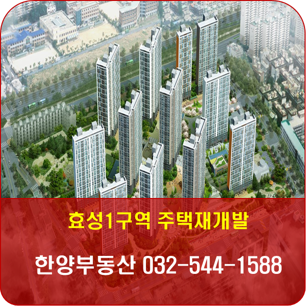 효성1구역 주택재개발정비사업 관리처분계획인가 고시2017 7 28 네이버 블로그