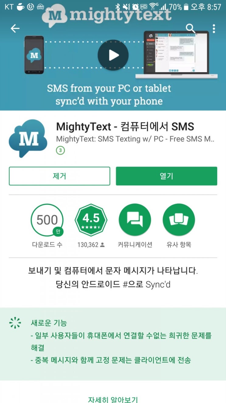 mighty text 어플,스마트폰과 PC연동하여 PC에서 문자 주고 받기 : 네이버 블로그