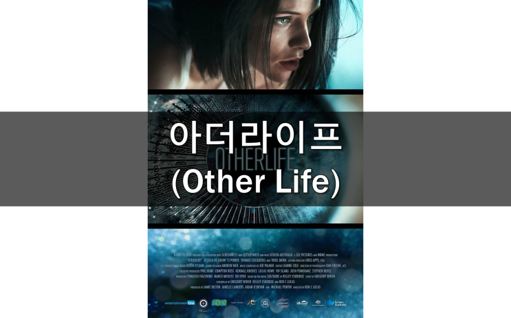 아더라이프(Other Life, 2017) 영화 감상 후기 : 네이버 블로그