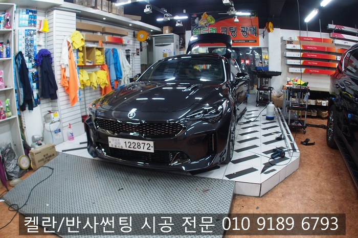 신형 스팅어 켈란cr 카멜레온 반사썬팅 및 차량 리뷰 네이버 블로그