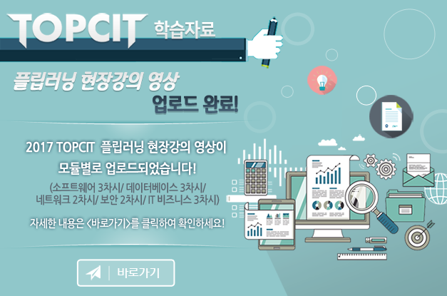 2017 TOPCIT 플립러닝 현장강의 영상 공개! : 네이버 블로그