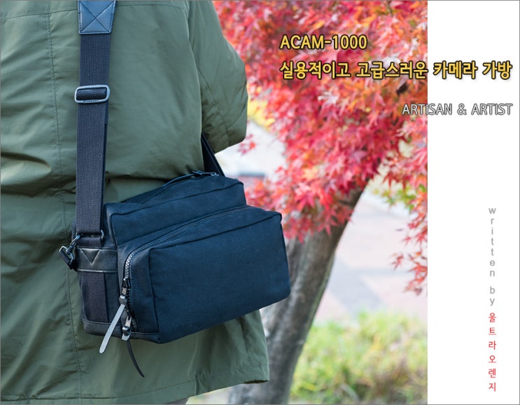 미러리스 카메라 가방 ARTISAN & ARTIST ACAM-1000 : 네이버 블로그