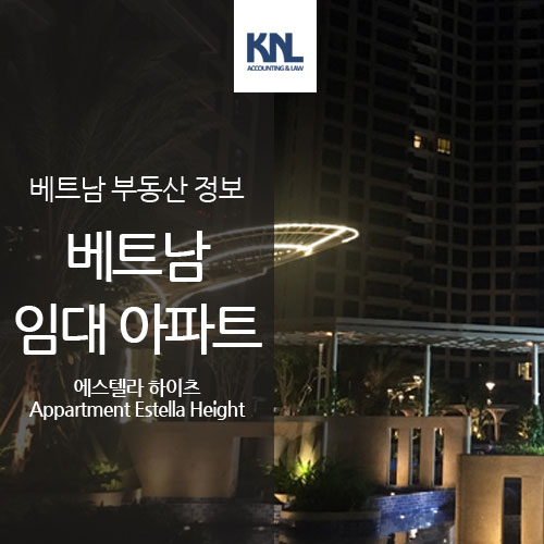 호치민 임대 아파트-에스텔라 하이츠(Appartment Estella Heights building) [베트남부동산시장투자정보 ...