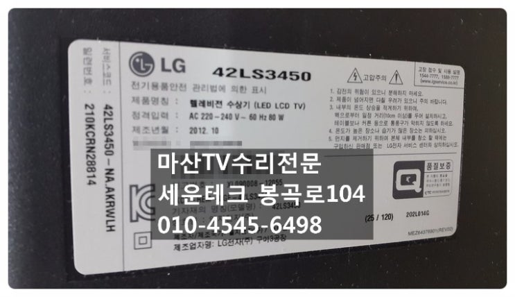 마산 tv수리 lg 42ls3450 백라이트불량 : 네이버 블로그