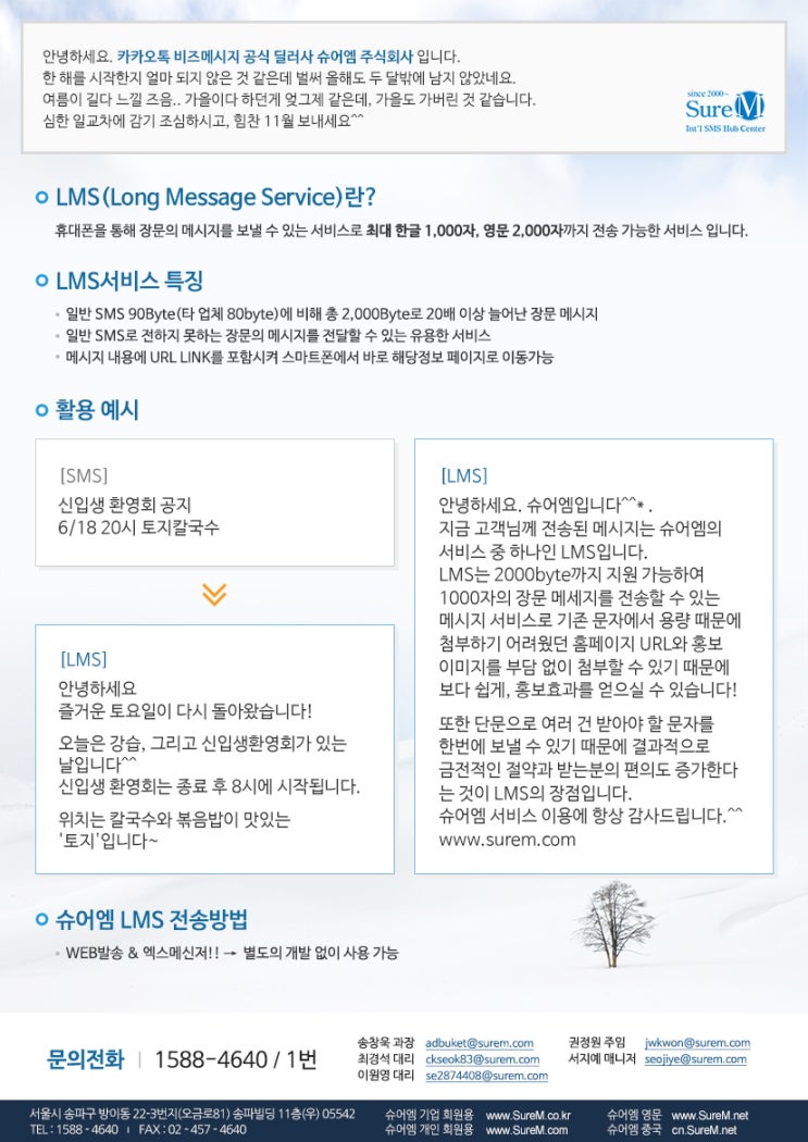 LMS(Long Message)서비스 특징 및 LMS문자 발송 방법 : 네이버 블로그
