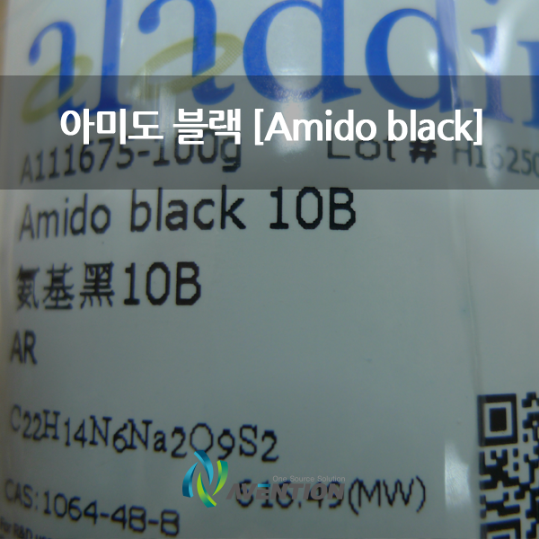 [아미도블랙] Amido black : 네이버 블로그
