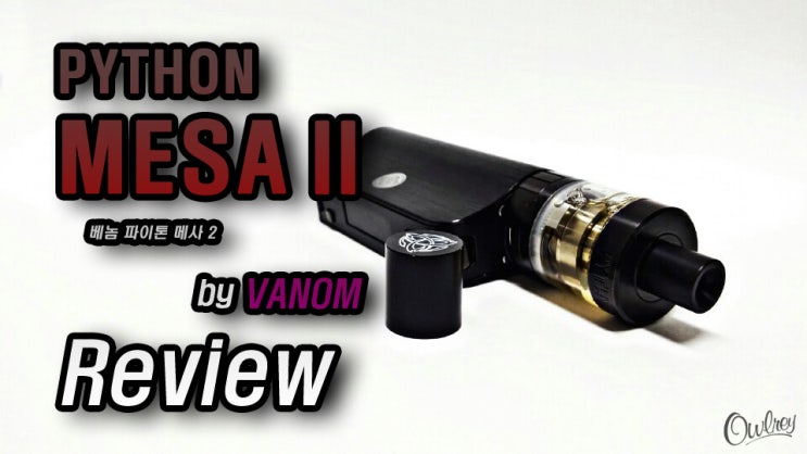 [전자담배][리뷰] 베놈 메사2 카토마이저 리뷰 PYTHON MESA 2 : 네이버 블로그