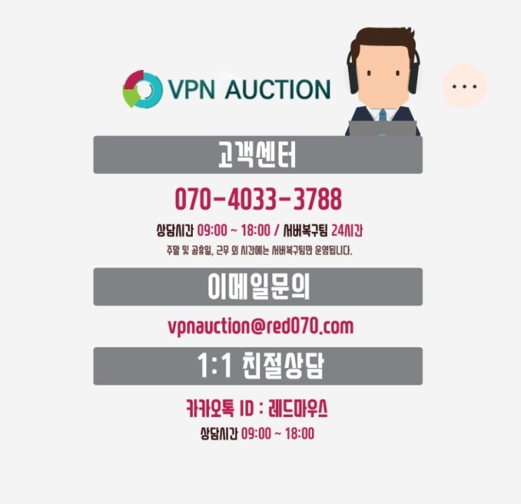 VPN Auction / 고객센터 안내 : 네이버 블로그