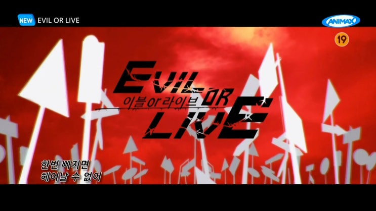 EVIL OR LIVE 이블 or 라이브 OP - それでも僕は生きている(그래도 나는 살아 있다) : 네이버 블로그