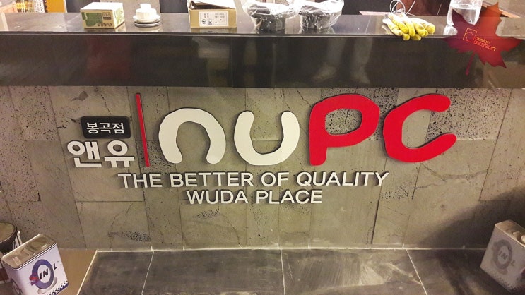 창원 PC방 간판 제작 - 앤유 nuPC 봉곡점 : 네이버 블로그