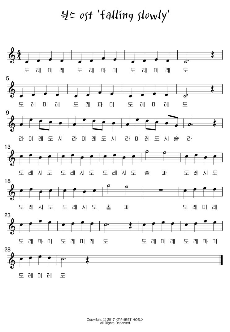 리코더로 불기 쉬운 악보 , 원스 ost "falling slowly" : 네이버 블로그