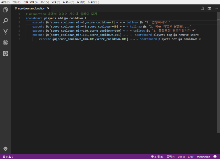 마인크래프트 커맨드 강좌 2: mcfunction 내에서 명령어 사이에 딜레이 넣기 : 네이버 블로그