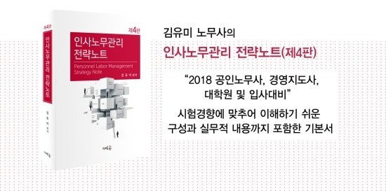 인사노무관리 전략노트 제4판 김유미 노무사 네이버 블로그