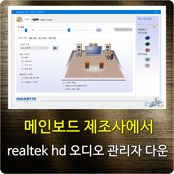 리얼텍 사운드 드라이버 및 Realtek Hd 오디오 관리자 설치 네이버 블로그