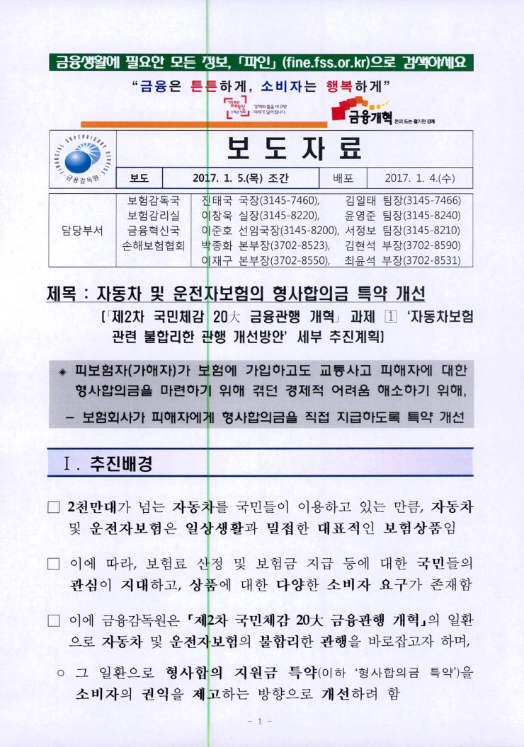 운전자보험 형사합의금교통사고처리지원금 후불제 선불제 네이버 블로그