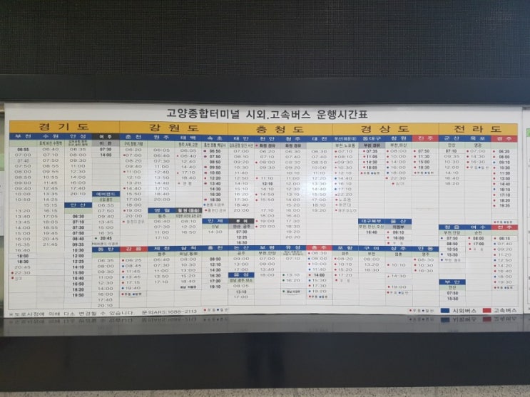 일산 고양종합터미널 시간표 고양백석 201711월 네이버 블로그