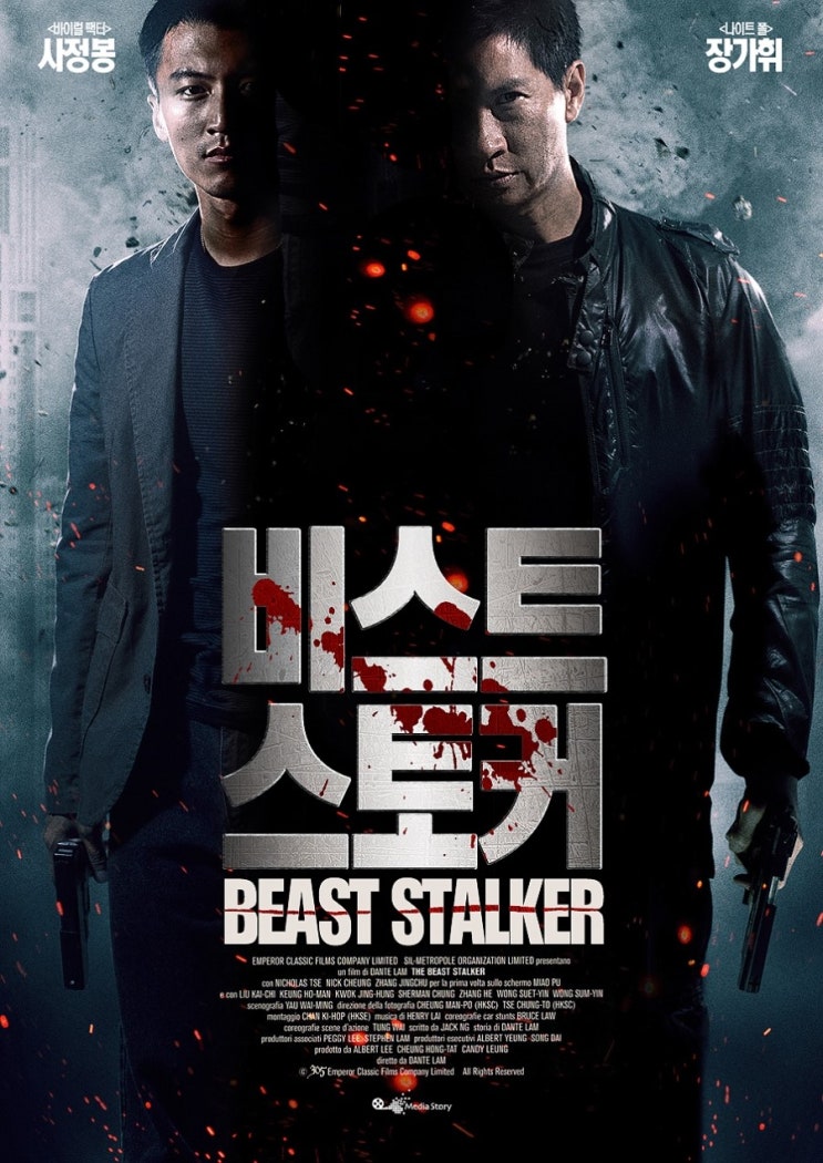 [비스트 스토커 Beast Stalker,證人](2008)_情人_6.5 : 네이버 블로그