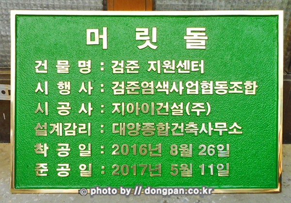 머릿돌머릿돌제작모퉁이의머릿돌머릿돌문구머릿돌가격아파트머릿돌머릿돌정초머릿돌학교준공머릿돌교회머릿돌디디엠주물주물공장