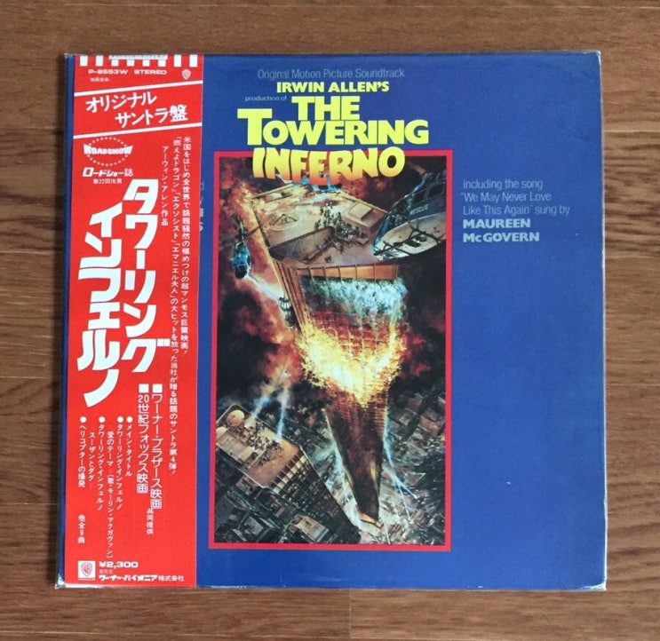 영화 타워링(Towering Inferno) OST LP : 네이버 블로그