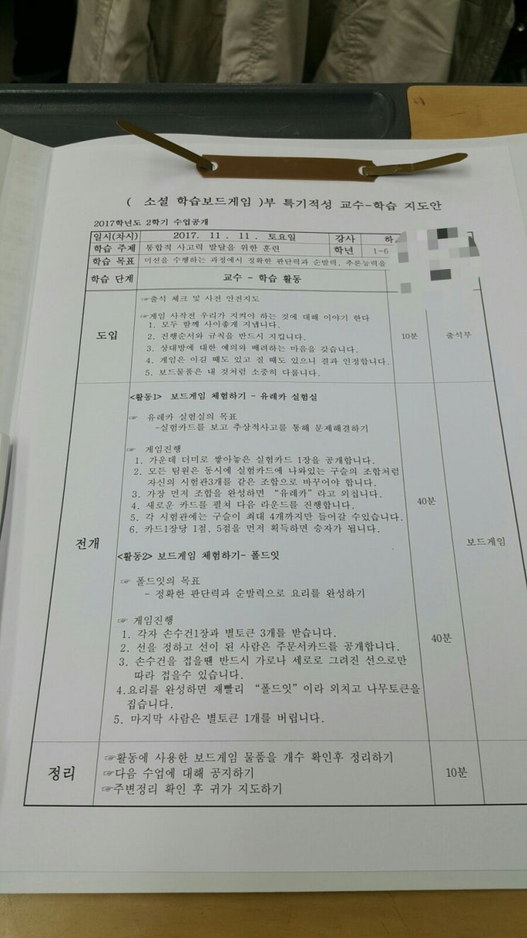 토요방과후 소셜 학습보드게임 공개수업 : 네이버 블로그