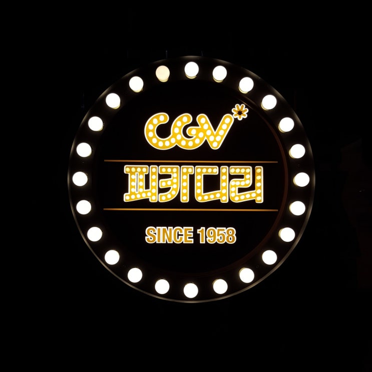 벤딩 디 아크 의미 뜻, 관람 후기 @ CGV 피카디리 1958 : 네이버 블로그