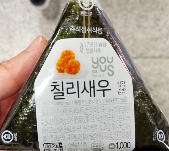 [ 삼각김밥 ] GS25 youus 유어스 칠리새우 삼각김밥 : 네이버 블로그