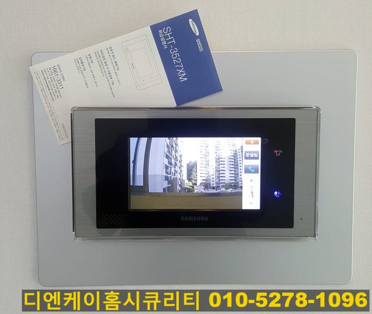 (의정부비디오폰/민락동인터폰) 의정부 신곡동 서해그랑블 아파트 SAMSUNG 비디오폰 SHT-3527XM 시공 사례#아파트현관인터폰#로비폰#COMMAX인터폰#KOCOM비디오 ...