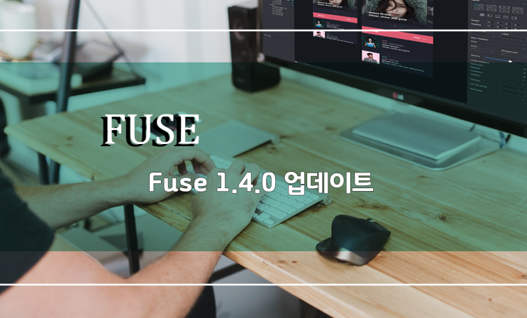 [Fuse] Fuse(퓨즈) 1.4.0 업데이트 : 네이버 블로그