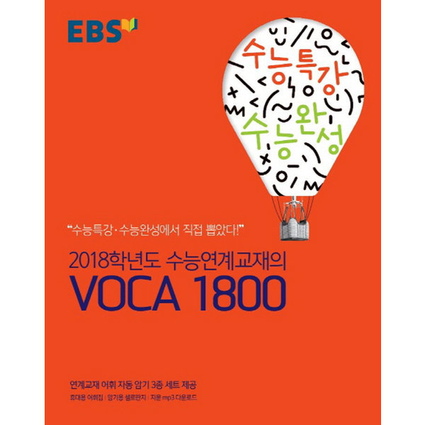 [영어]수능 VOCA 1800 Day 1~30 단어 시험지/답지 : 네이버 블로그