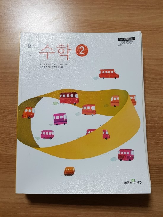 사하구 다대동 다송중학교 2학년 기말고사 수학기출지다대롯데캐슬블루 중등수학과외2014년12월시행 네이버 블로그
