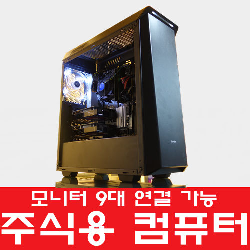 9대의 모니터 연결이 가능한 고성능 주식용 컴퓨터 : 네이버 블로그