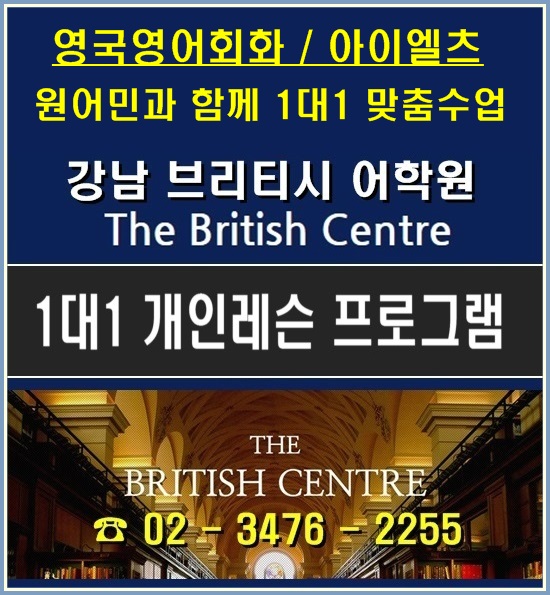 강남 아이엘츠 개인레슨 강남역 서초 Ielts 영국 영어 회화 1대1레슨 맞춤수업 네이버 블로그