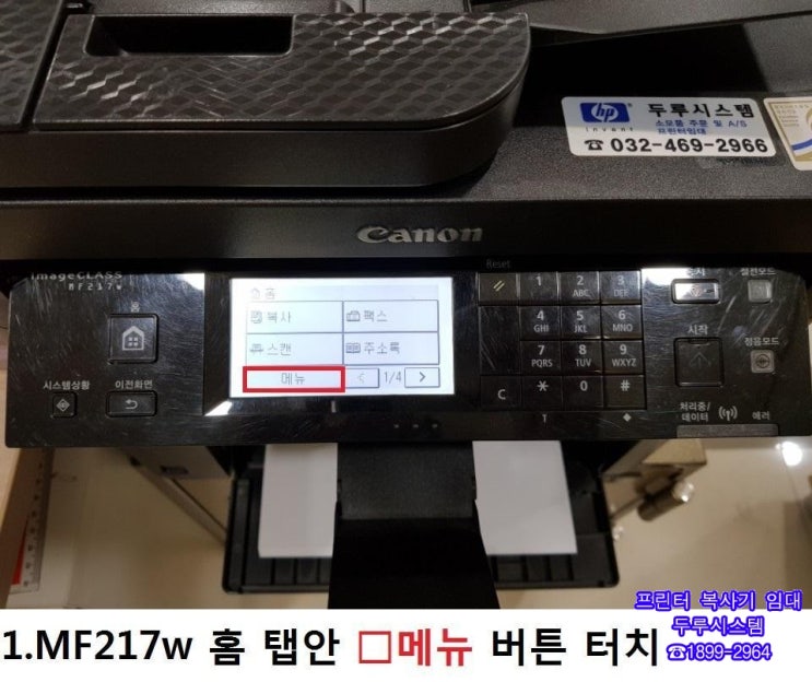 캐논 레이저 복합기 MF237 / MF217 팩스 수신 및 송신 시 보고서가 출력될 때 출력 안되게 설정하는 방법 : 네이버 블로그