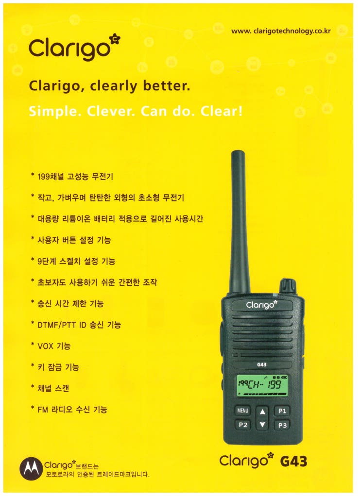 무전기 카달로그 [CLARIGO G43] : 네이버 블로그