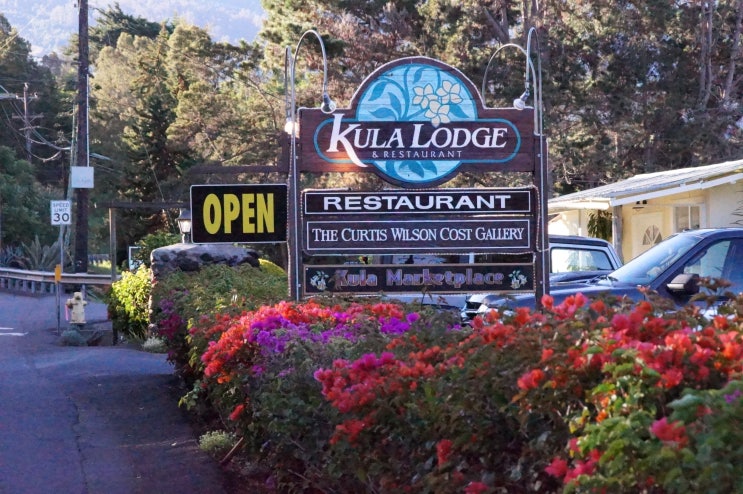 [하와이맛집] Kula Lodge Restaurant - 마우이 : 네이버 블로그