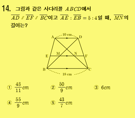 중2 도형의닮음(사다리꼴관련기출문제) : 네이버 블로그