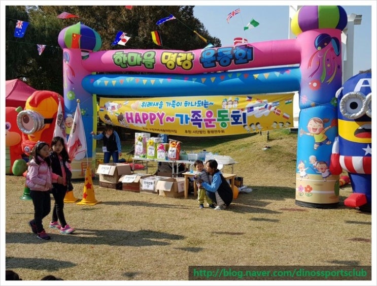 가족운동회 진행 위례새솔어린이집 운동회 송파구강동구강남구중랑구 광진구 성남시 어린이집운동회 송파구강동구