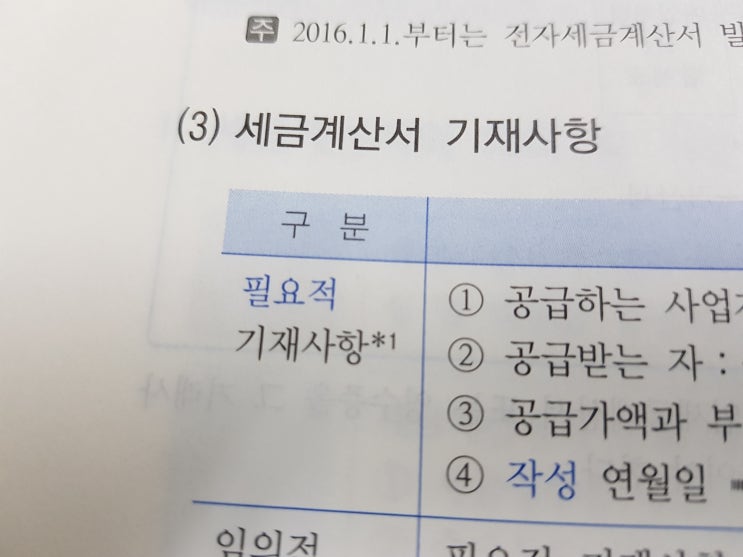 세금계산서 필요적 임의적 기재사항 네이버 블로그