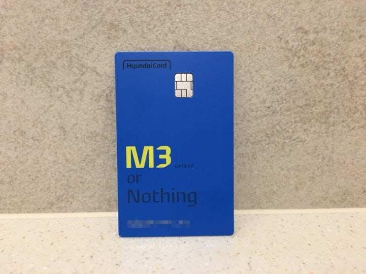 현대카드 M3 와 zero 비교하고 발급받았어요 : 네이버 블로그