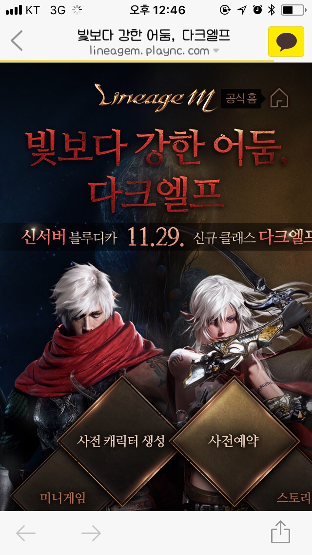 리니지m 신규 클래스 ‘다크엘프 출시 임박 출시 기념 미니게임 등장닉네임 선점 이벤트 네이버 블로그