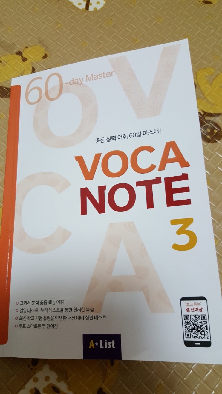 영어단어장-VOCA NOTE- 책 보고 앱으로도 공부할 수 있어서 암기효과 짱!! : 네이버 블로그
