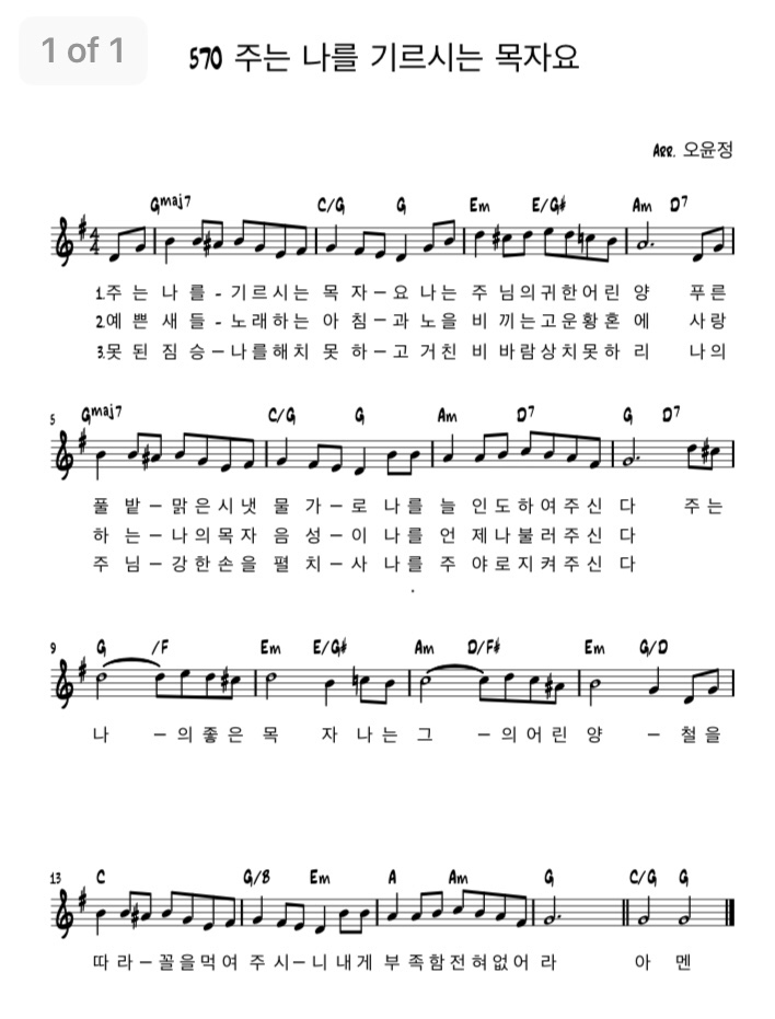 [새찬송가 악보] 570장 주는 나를 기르시는 목자요 네이버 블로그