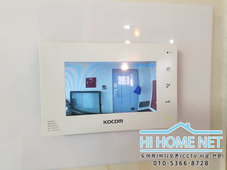은평구 불광동 삼익 아파트 코콤비디오폰 KCV-372 설치 : 네이버 블로그