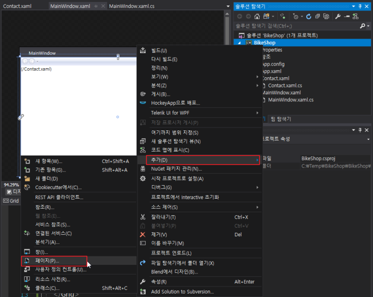 [WPF MVVM 일주일만에 배우기]Ⅲ. 메뉴 페이지 생성(연습문제 풀이 3.12) : 네이버 블로그