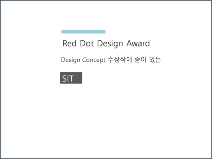 Red Dot Design Award(20) - Design Concept 수상작에 숨어 있는 SIT : 네이버 블로그