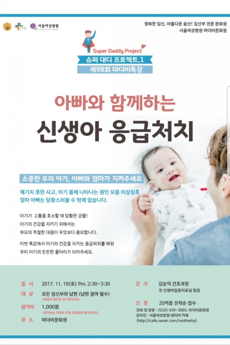 20171118 인천서울여성병원 마더비문화원 신생아응급처치 네이버 블로그
