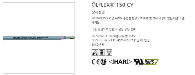 Lapp4u.com 추천제품 / ÖLFLEX® 150 CY, H05V-K , 차폐 케이블, 싱글코어케이블, end sleeves ...