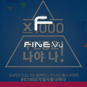 [X1000] 슈퍼 풀 HD 블랙박스신제품 파인뷰 X1000 무료 인스타 이벤트 소식 : 네이버 블로그