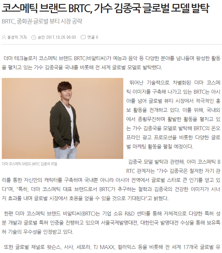 글로벌 더마 코스메틱 브랜드, BRTC와 김종국이 함께한 첫 촬영현장 : 네이버 블로그